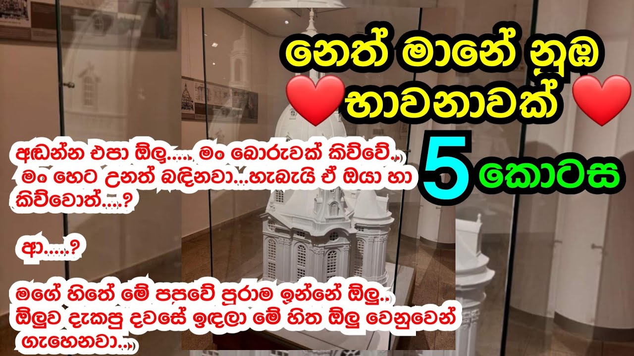 part 5 | neth mane numba bhawanawak | novel story - YouTube