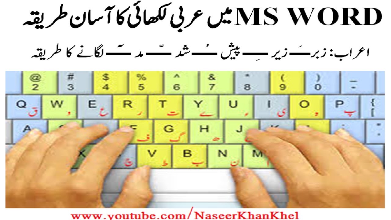 How To Write Arabic And Quran In MS WORD YouTube how-to-write-arabic-and-quran-in-ms-word-youtube