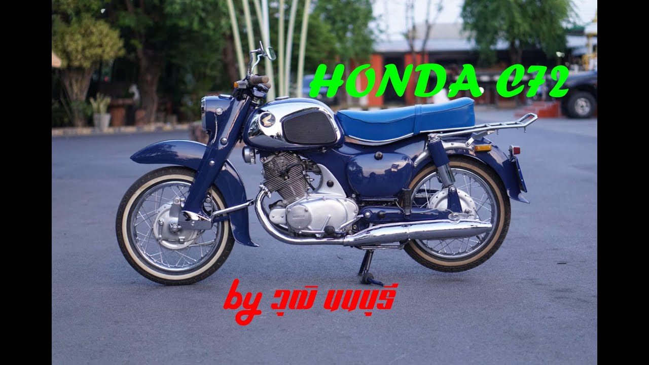 Honda c72 หมูยักษ์ บิลลี่ในตำนาน - YouTube