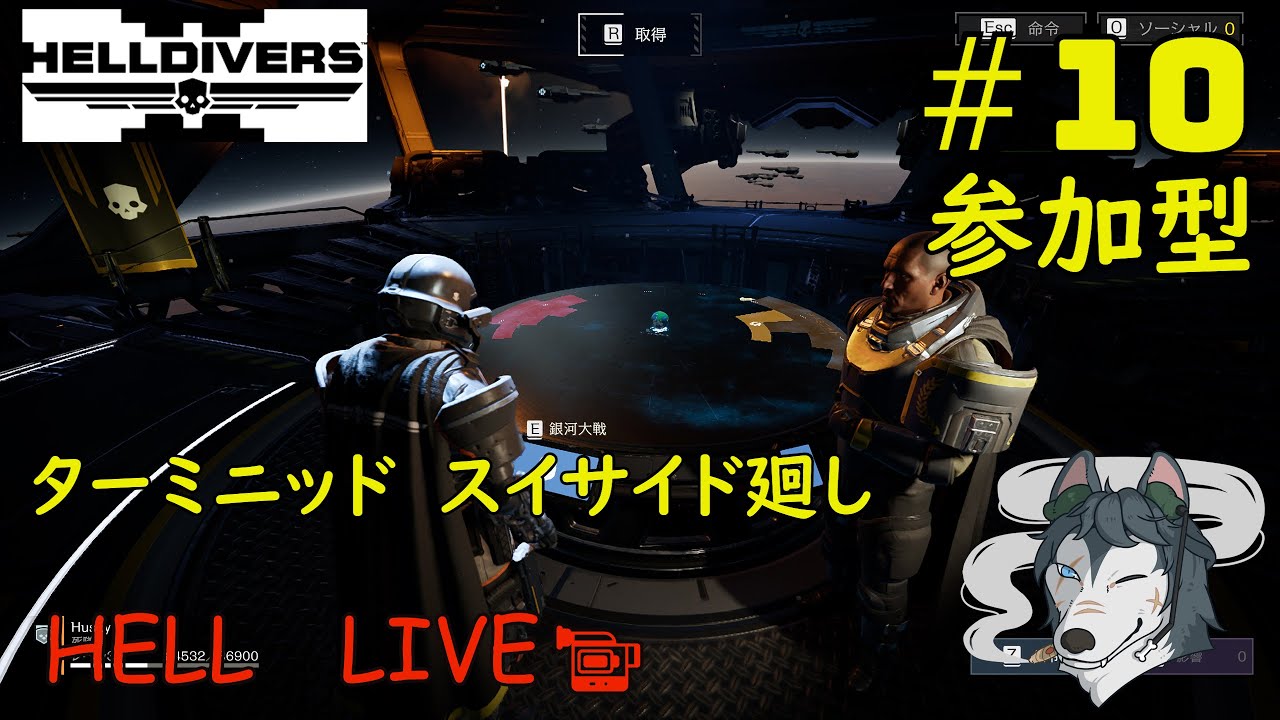 HELLDIV＃10 HELL LIVE📹 参加型テスト配信 - YouTube
