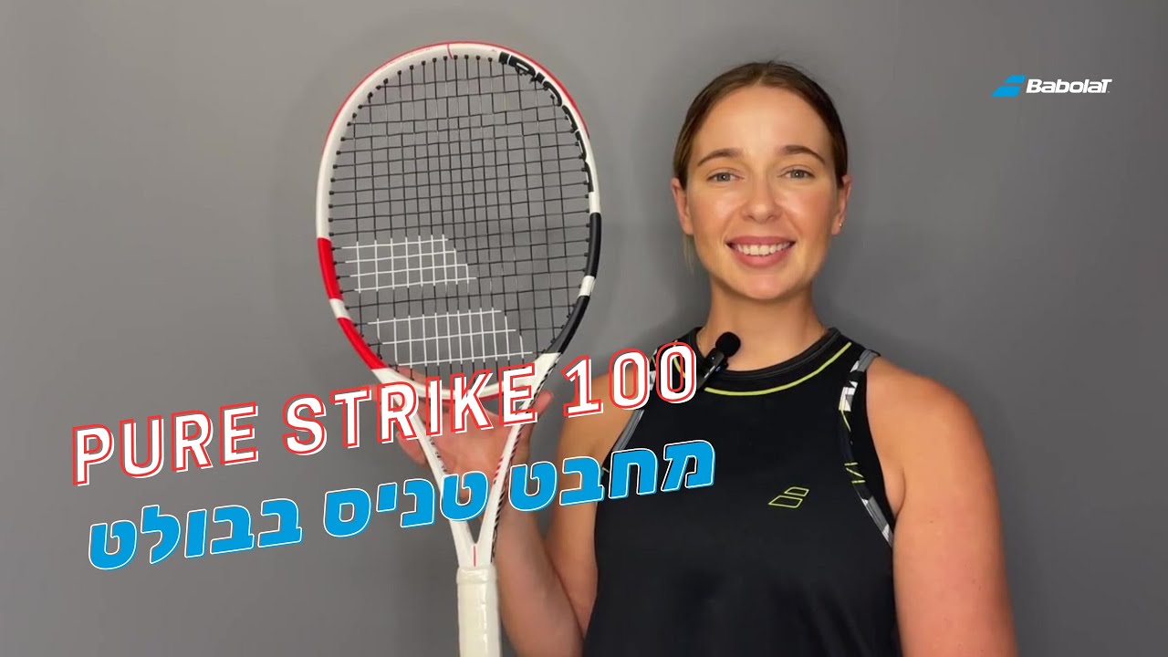 מחבט טניס בבולט 300 גרם | Pure Strike 100 Babolat - YouTube