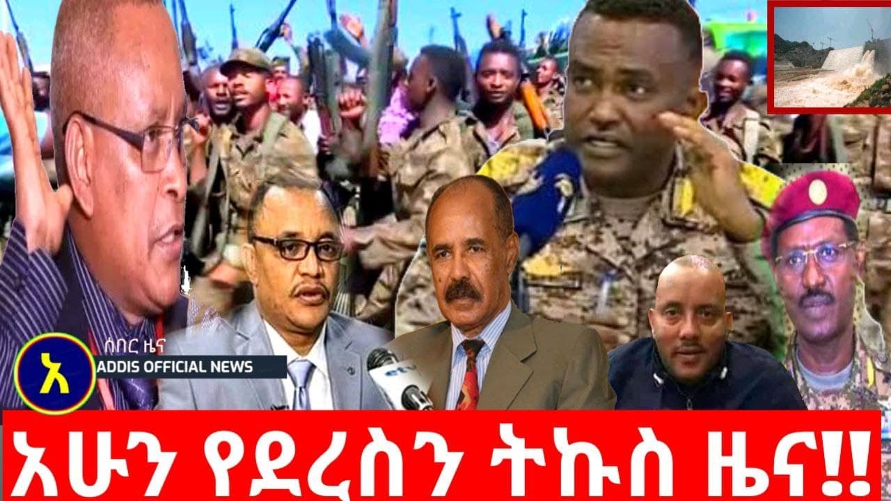 ሰበር ዜና | Ethiopian News | Ethiopia news today 24 July 2021. update ...