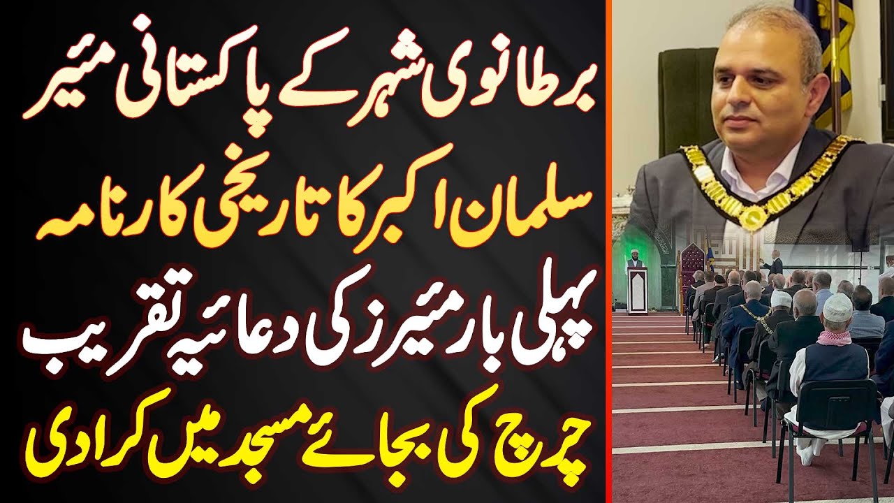 Mayor Of Redditch Salman Akbar Ne 1st Time Mayor's Prayer Ceremony ...