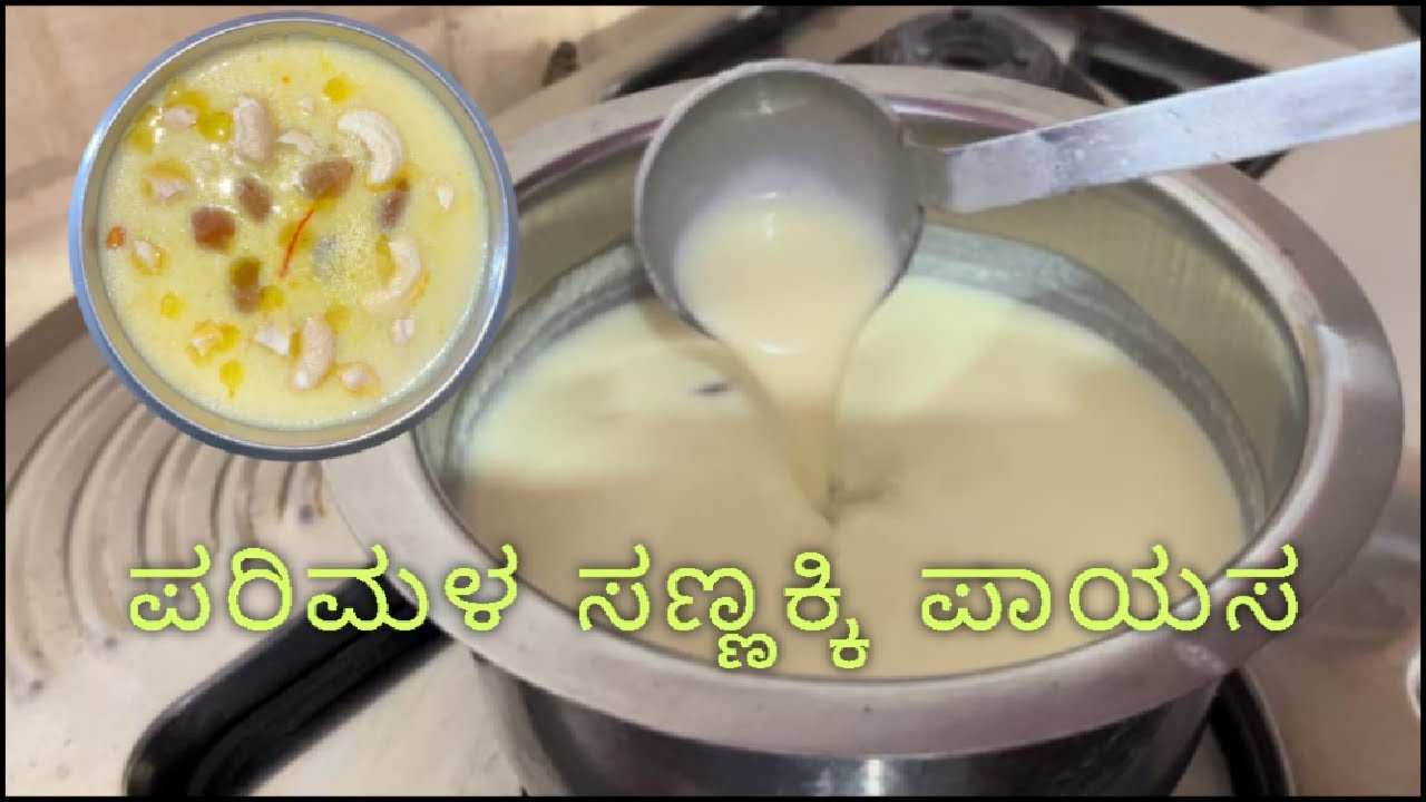 Parimala sannakki payasa | Easy and healthy | Special recipe - YouTube
