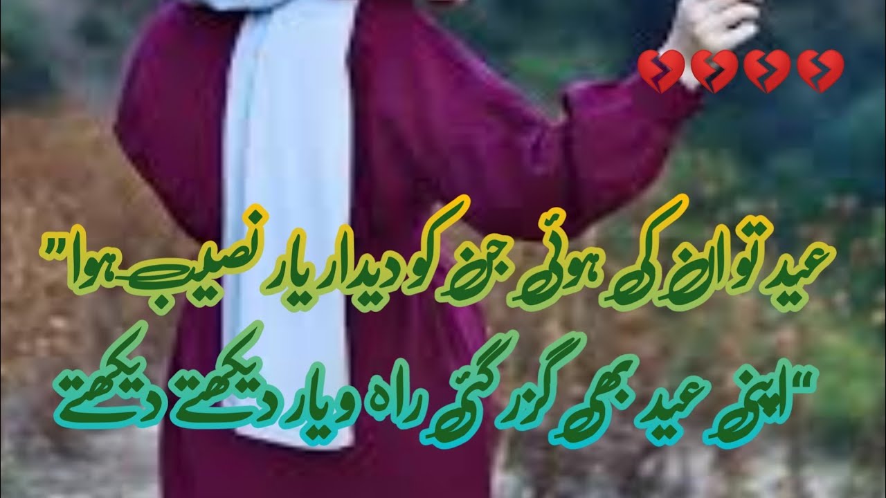 Eid ul Adha Pottery|Sham Writes| Eid Sad Potery|Eid Sad status|Love ...