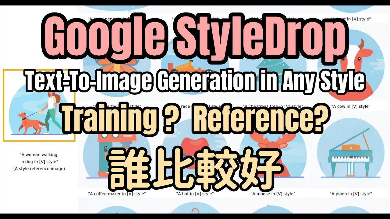 Google StyleDrop簡介，能取代checkpoint 、lora training model，Not yet..... - YouTube