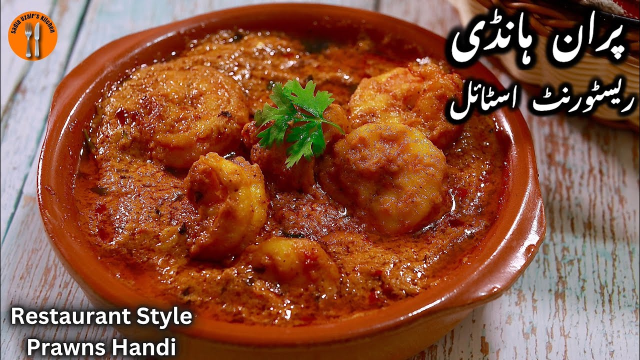Prawns Handi Recipe | Restaurants Style Prawns Malai Handi | Shrimps ...