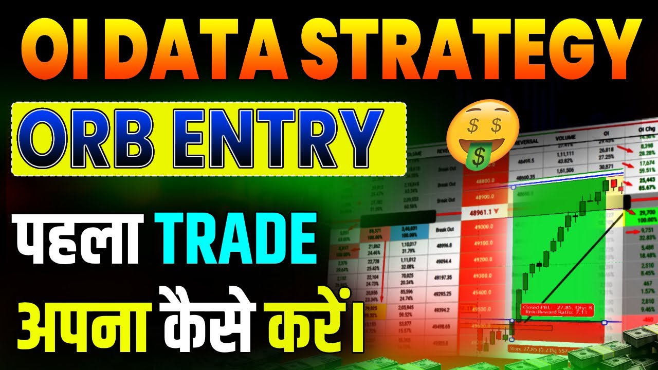 OI DATA STRATEGY | ORB ENTRY | पहला TRADE अपना कैसे करें। | TRADE WITH ...
