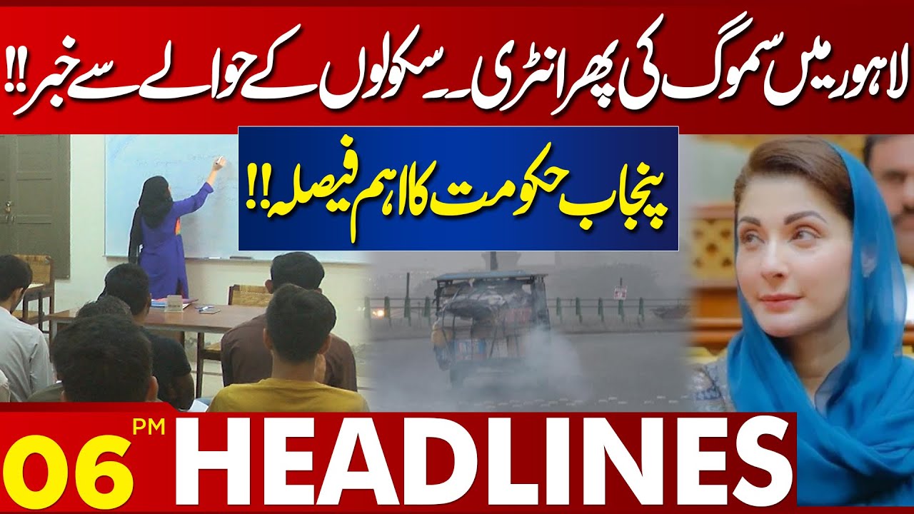 Smog Again In Lahore | News About Schools | Lahore News Headlines 06 PM | 21 Nov 2024 - YouTube