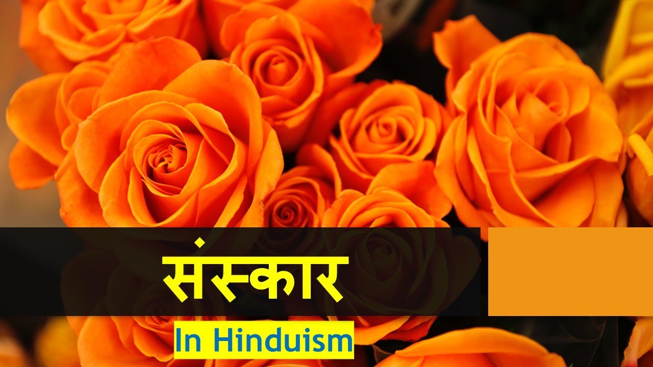 संस्कार (Sanskar) || In Hinduism | Indian culture and civilization part ...