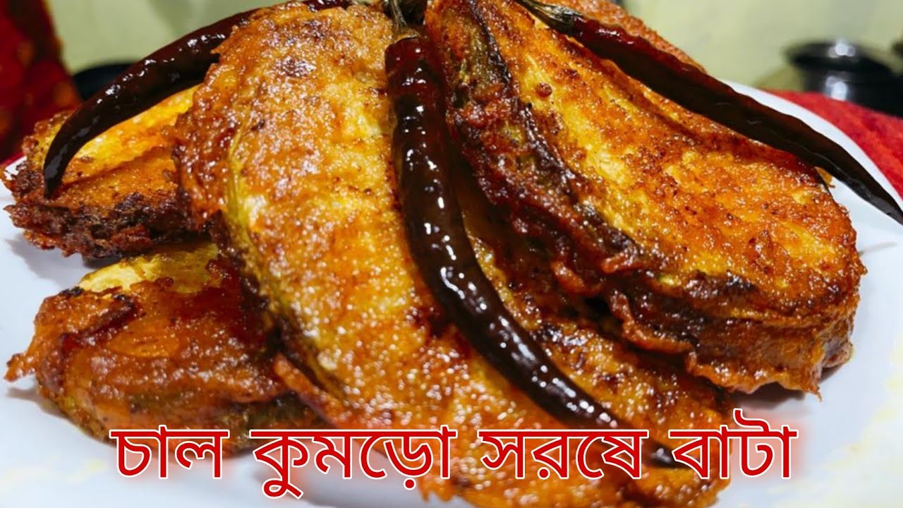 চাল কুমড়ো সরষে বাটা দিয়ে বড়া রেসিপি | chalkumro recipe Bengali | @sd ...