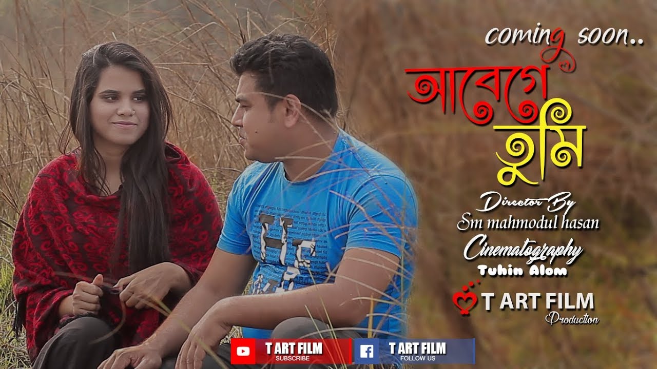 Bengali short film 2019 |ABEGI TUMI | আবেগে তুমি | Bangla new Short ...