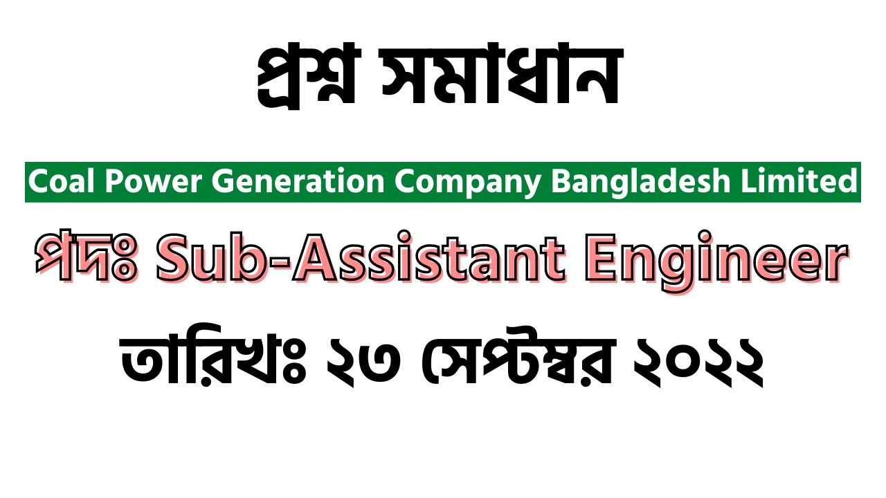 Coal Power Generation Company BD Limited (CPGCBL) Question Solution 2022 || Sub-Assistant ...