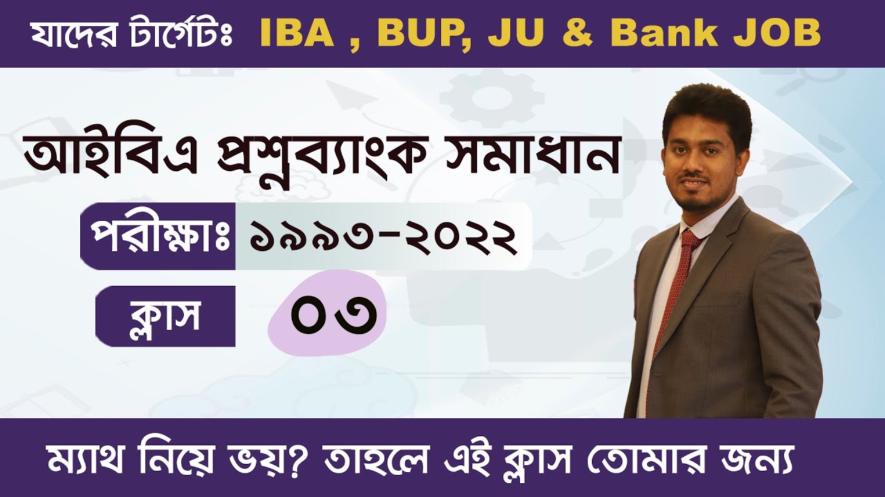 IBA Math Question Bank Solution 03 (1993 - 2022) | Factor | BBA | MBA ...