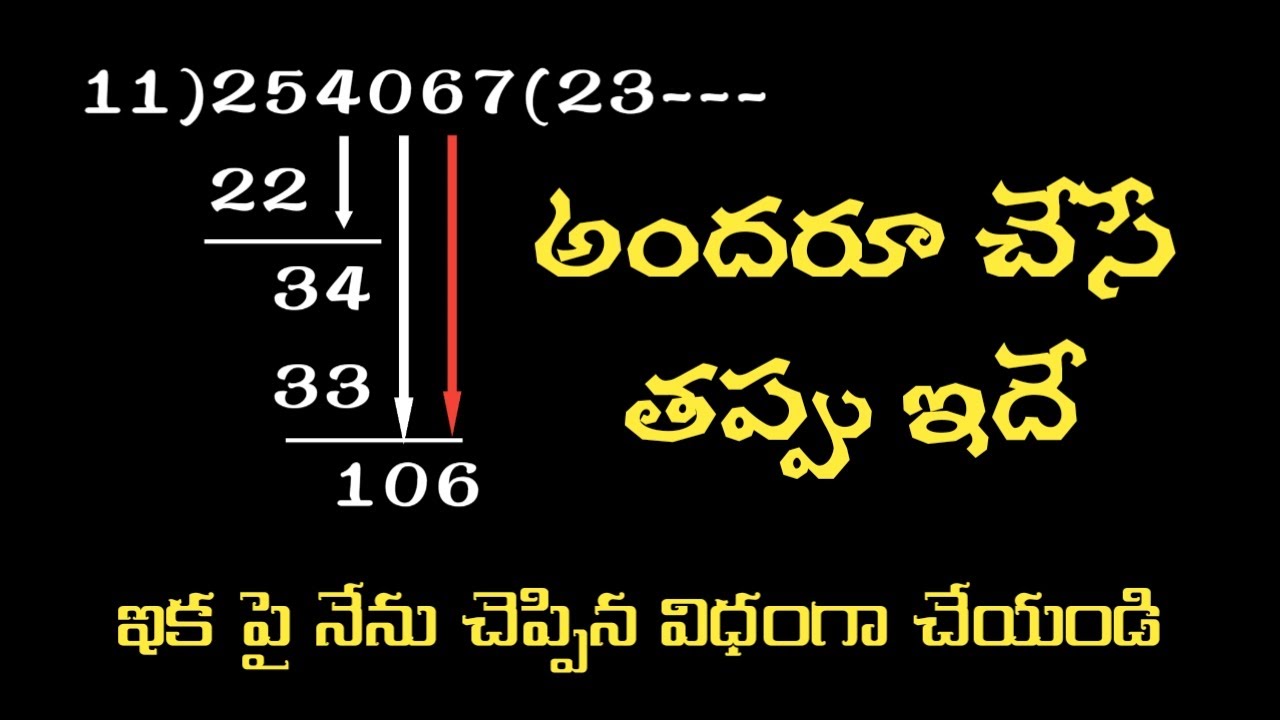 Common Mistakes in Division || Maths Big Mistake || Division Mistake in ...