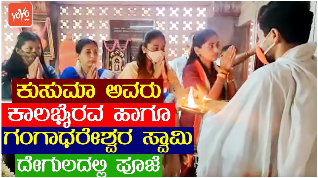 RR Nagara H Kusuma Visit Temple Video | H Kusuma Family | Karnataka ...