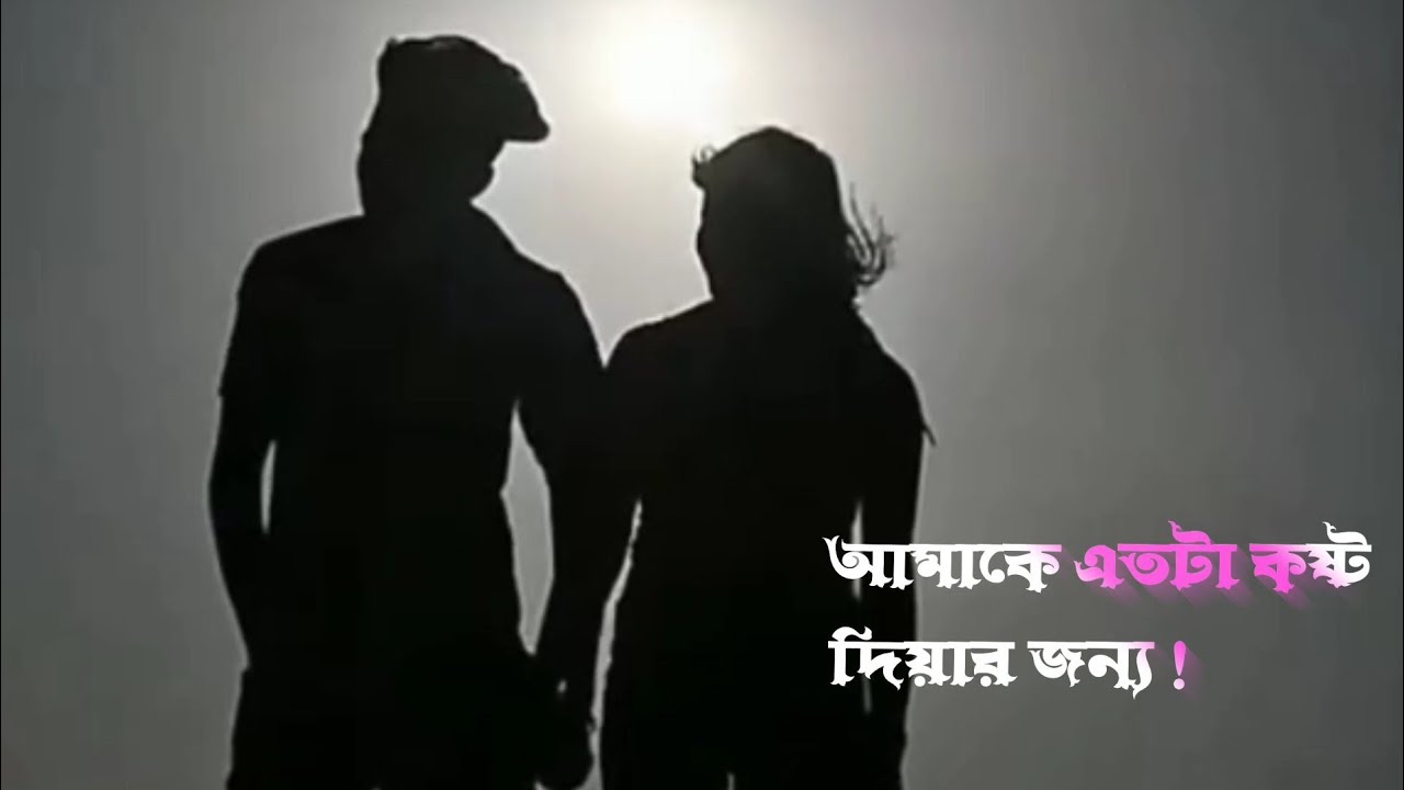 Bengali attitude shayari status | Bangla attitude status | bhalo ...