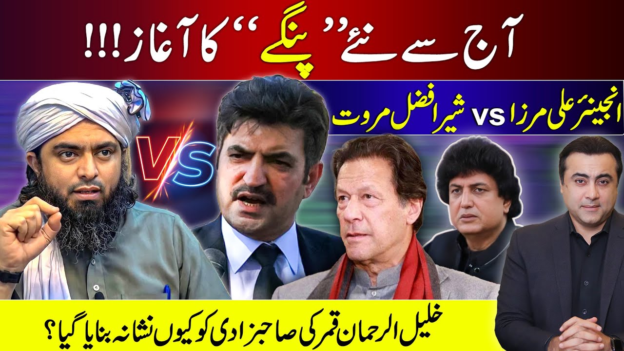 New tension starting today | Engineer Ali Mirza vs Sher Afzal Marwat ...