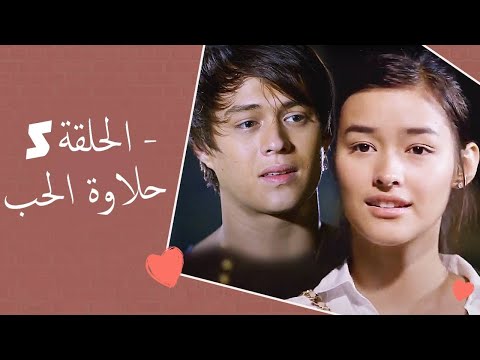 Dolce Amore Episodio 5 | Dulce amor - Capítulo 5 | Canal Habibi