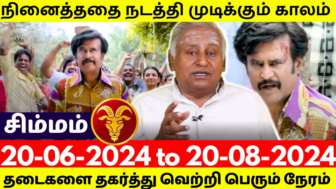 20-06-2024 to 20-08-2024 | Simmam | Simmarasi | Simmam 2024 | இன்று ...