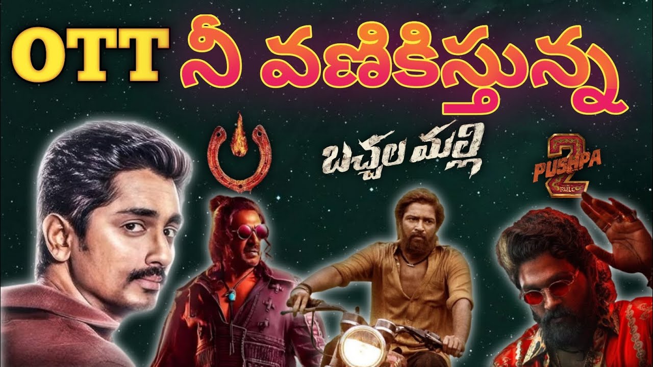 Ott Movie's Ui Movie Bachhala Malli Movie Pushpa 2 Movie Upcoming Ott Conform Release Date Fix 👈 ...