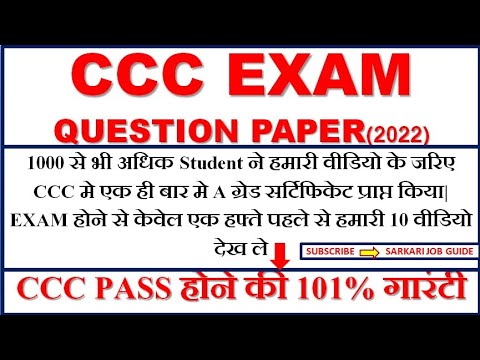 CCC EXAM QUES PAPER।CCC Exam महत्वपूर्ण प्रश्नोत्तरी|सीसीसी परीक्षा ...