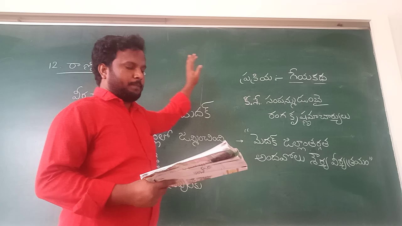 Rani shankaramma module - 1 - YouTube