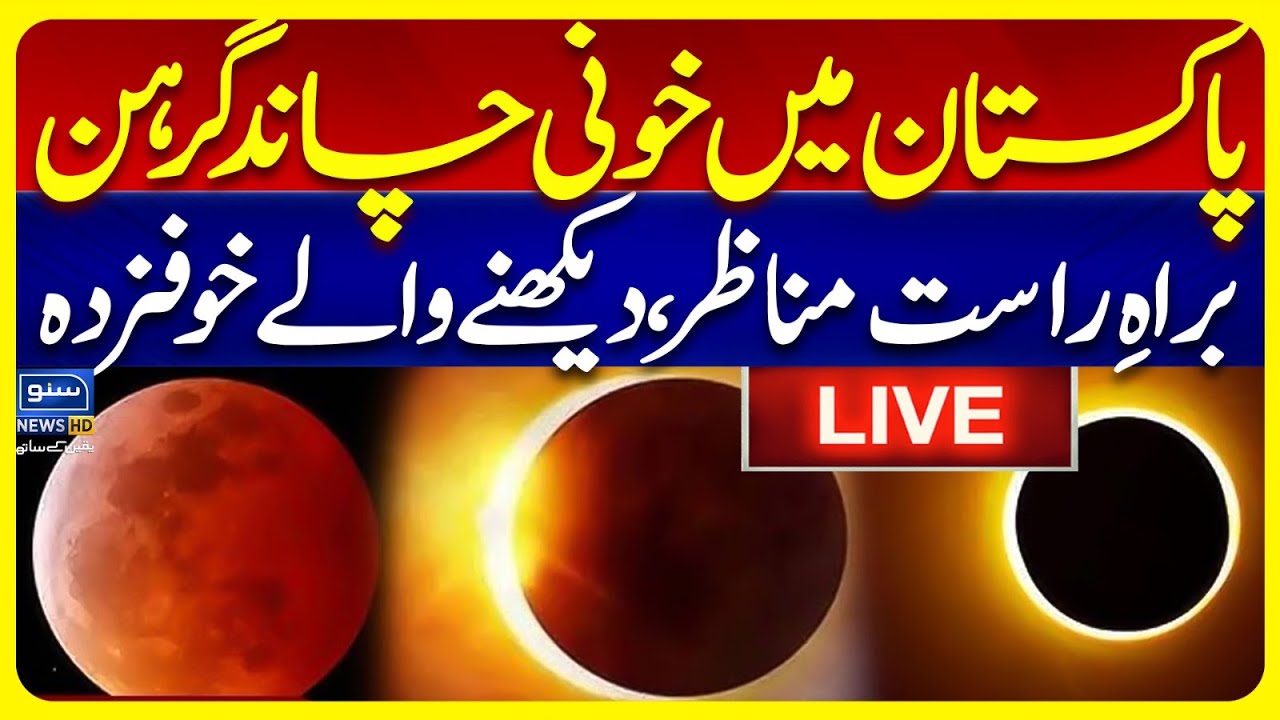 🔴 LIVE | Chand Grahan LIVE | Moon Eclipse Live | Chandra Grahan | Lunar ...