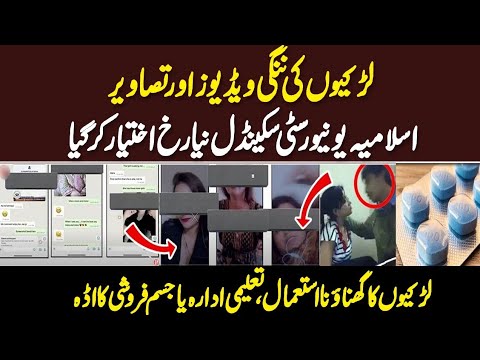Islamia university bhawalpur scandal | Islamia university leaked videos | student leak video ...