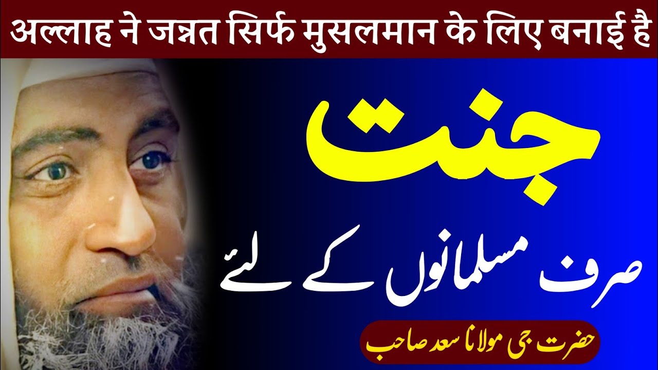 New Bayan Hazrat Ji Maulana Saad Sahab | Maulana Saad Sahab Bayan ...