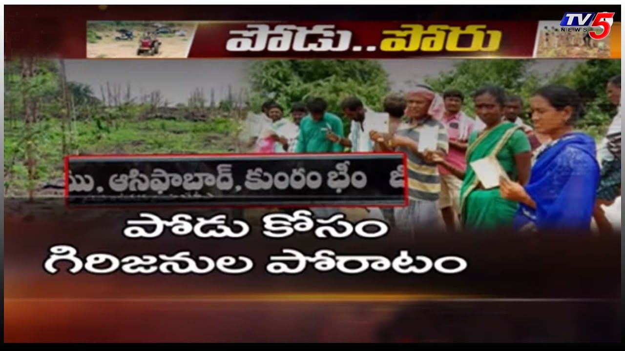 పోడు పోరు..!| Tussle over Podu Cultivation & Forest Lands in Telangana ...