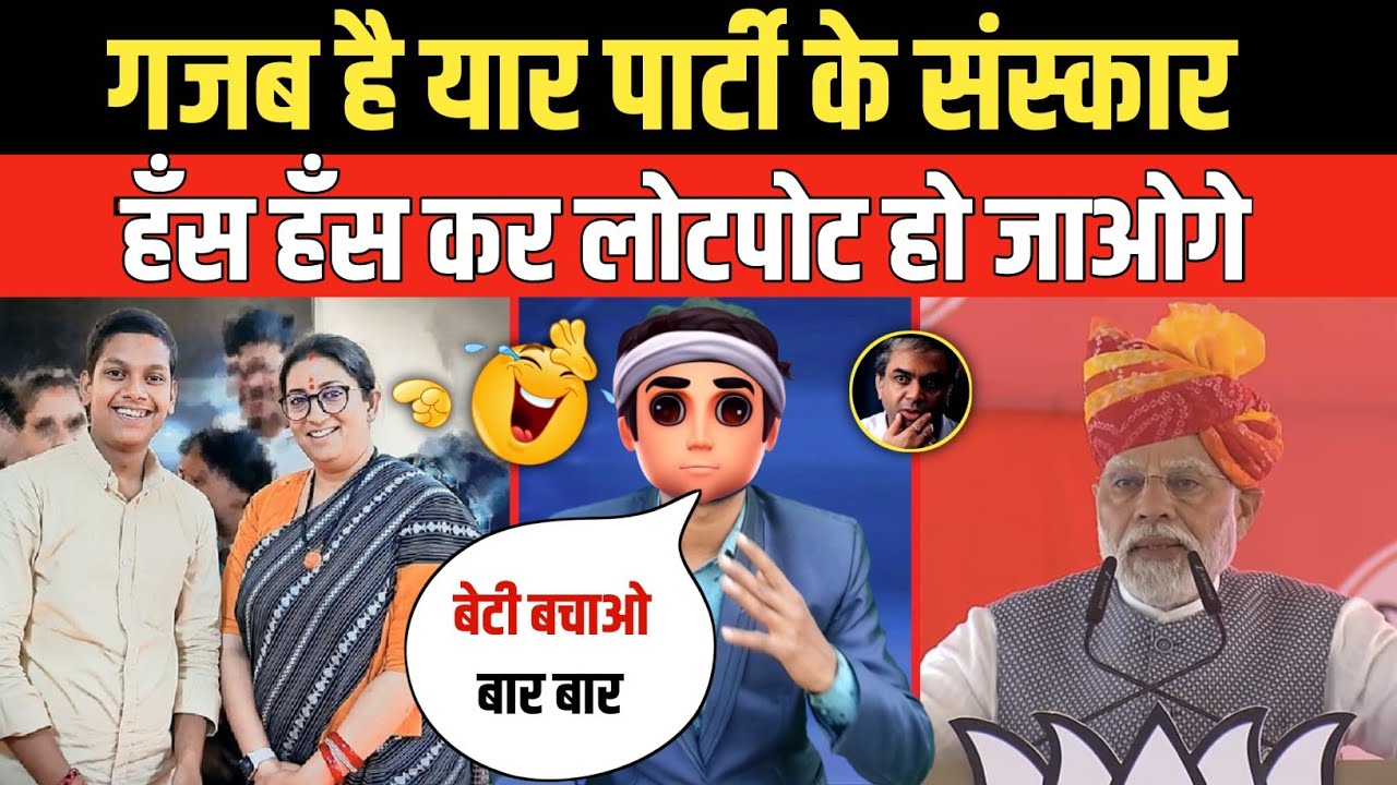Pm Modi Troll On Beti Bachao | Smriti Irani Troll On Beti Bachao | Modi ...