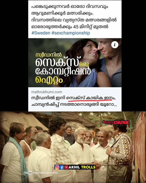 സെക്സ് ഇനി കായിക ഇനം 🔥😂 Sweeden Sex Tournament Troll Youtube