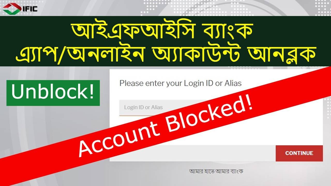 IFIC Bank Online and App Account Block Solution - YouTube