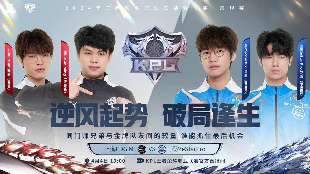 4/4/2024 KPL春季赛 A/B卡位赛 武汉EStarPro vs 上海EDGM BO7 第五局 - YouTube