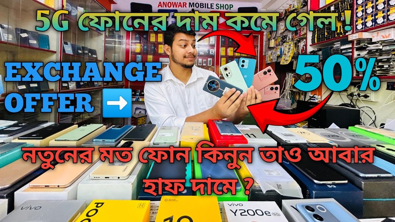 second hand mobile || exchange offer || 5G mobile market in Malda ...