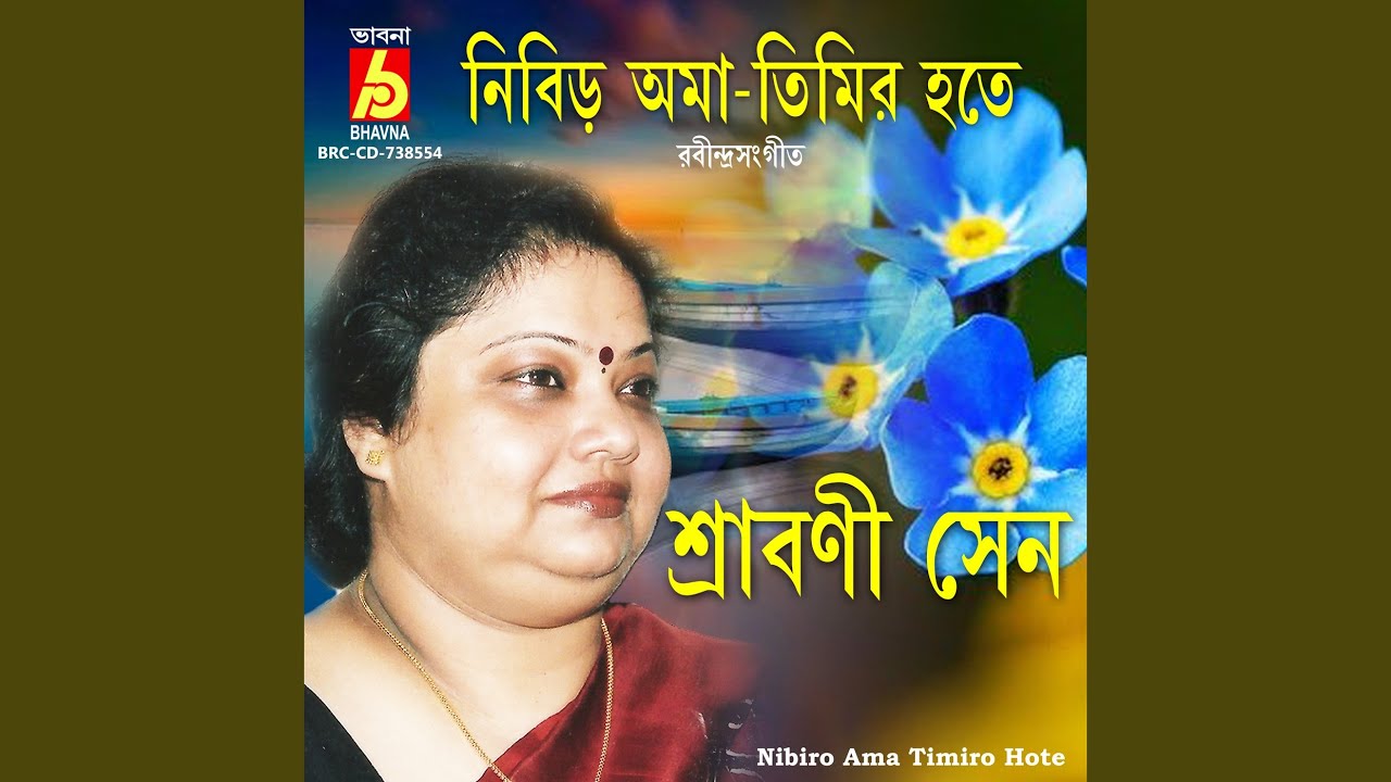 Nibiro Ama Timiro Hote - YouTube