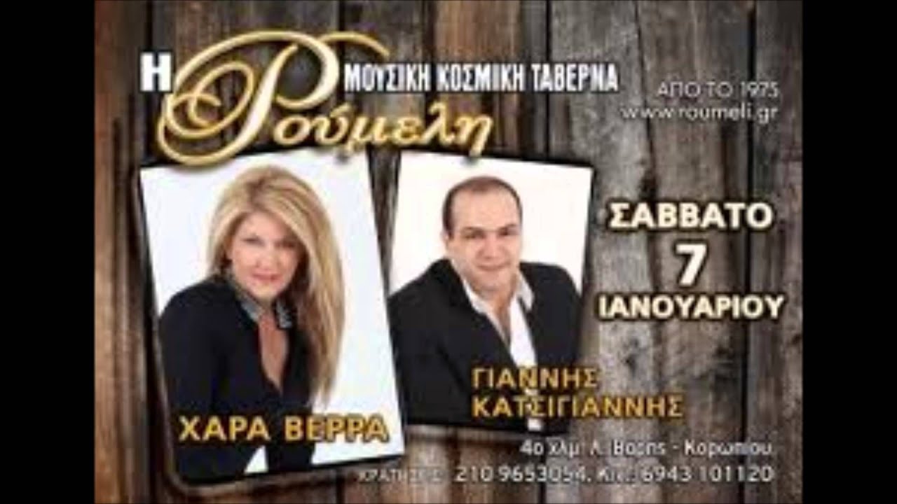 ΚΑΙΓΟΜΑΙ ΚΑΙ ΣΙΓΟΛΙΩΝΩ ΓΙΑΝΝΗΣ ΚΑΤΣΙΓΙΑΝΝΗΣ - YouTube