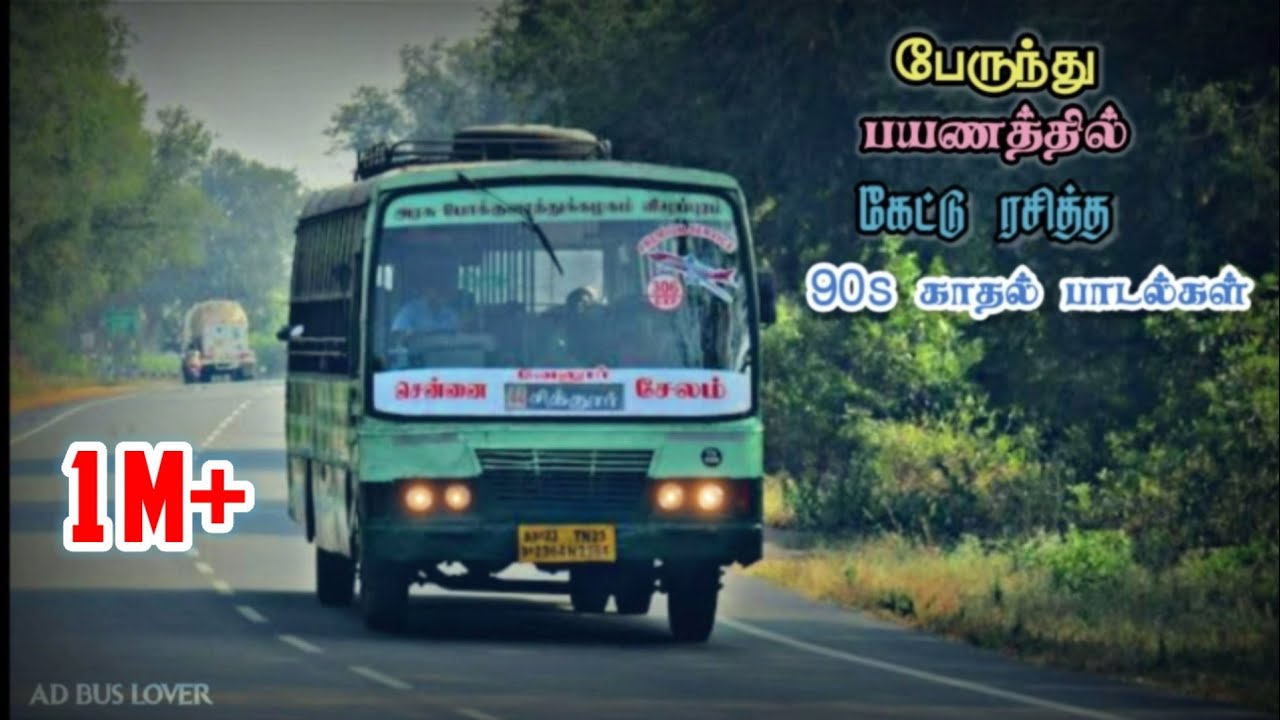 பேருந்து பயணத்தில் கேட்டு ரசித்த 🎶90s 🎶காதல் பாடல்கள் 💕AD Bus Lover ...