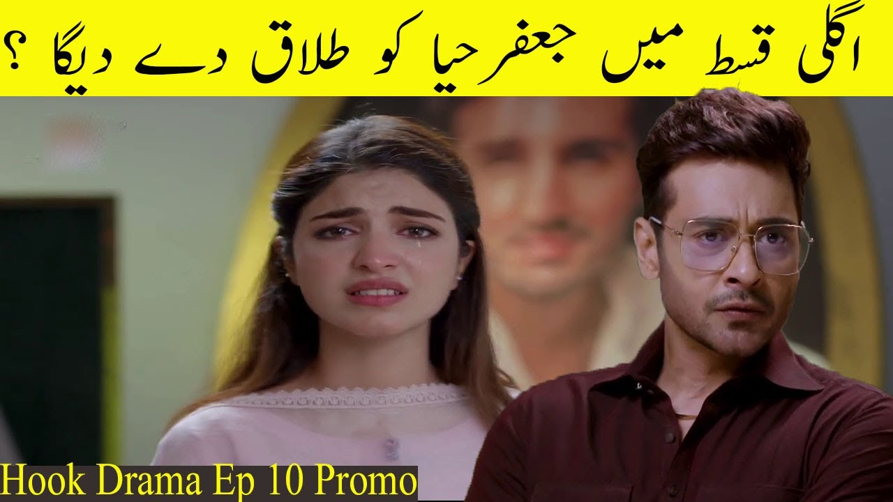 Hook Drama Ep 10 Promo Teaser Review - ARY Digital - Preview & Review ...