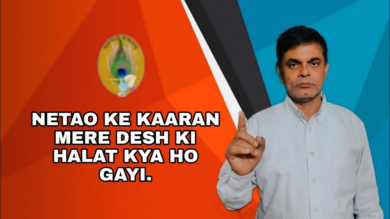NETAO KE KAARAN MERE DESH KI HALAT KYA HO GAYI. - YouTube