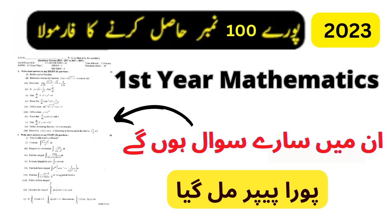 1st year math guess paper 2023 | 11th class mathematics guess paper ...
