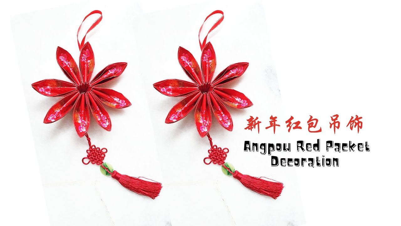 Easy Angpow red packet flower tutorial 新年红包灯笼制作 Chinese New Year ...