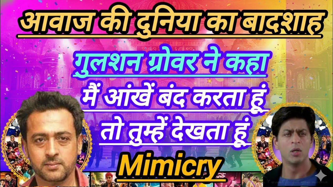 Shah Rukh Khan's 'Kal Ho Naa Ho' Dialogue | Gulshan Grover Mimicry by ...