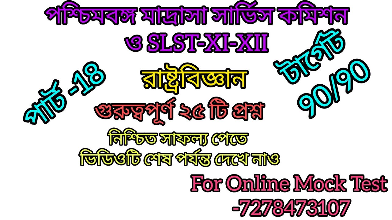 West Bengal Madrasa Service Commission/SLST-xi-xii / Political Science ...