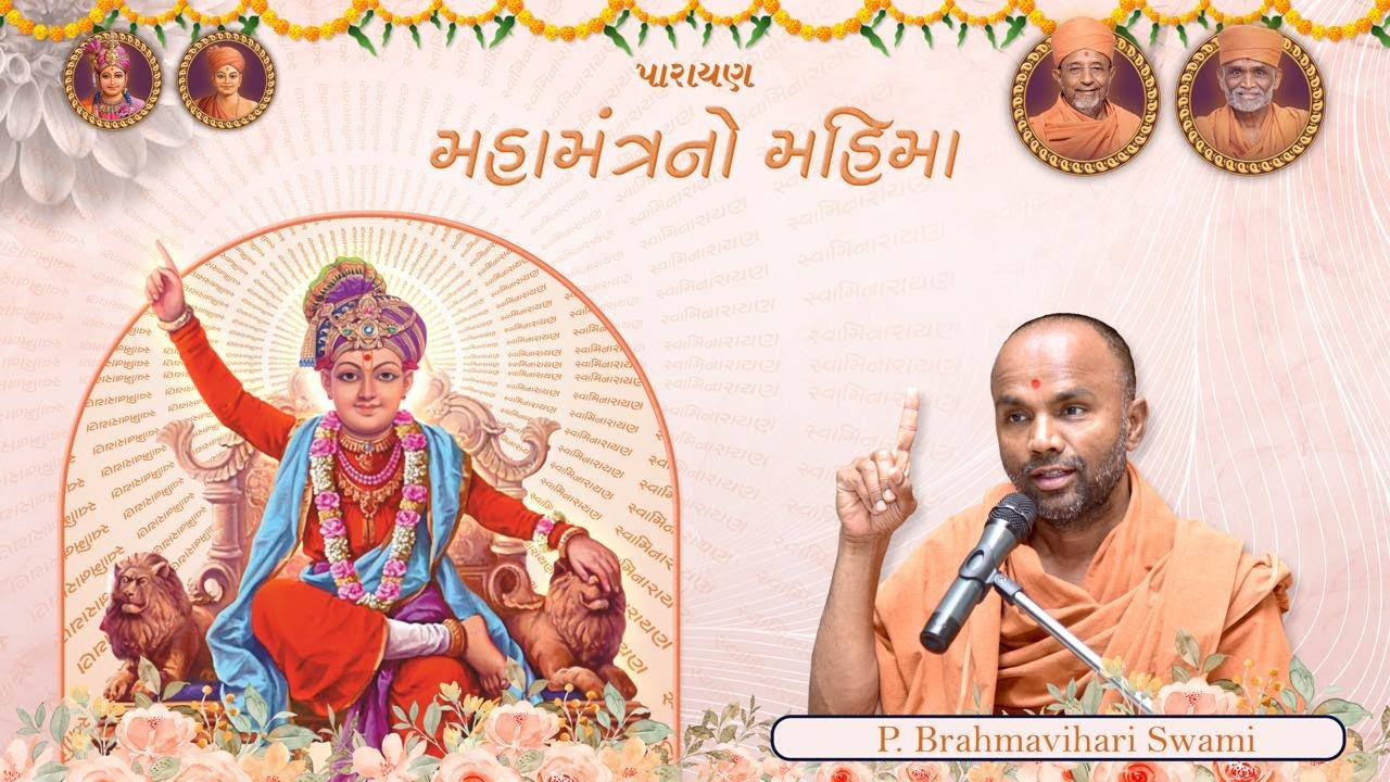 Mahima Parayan - P. Brahmavihari Swami (MahaMantra No Mahima) Day 2 ...