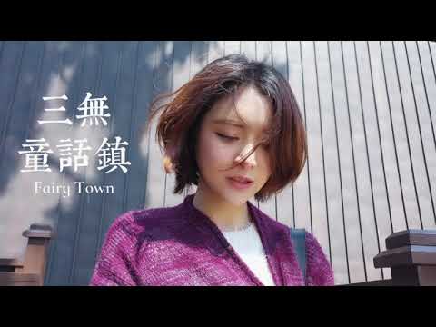 Fairy Town - Chen Yifa. - YouTube