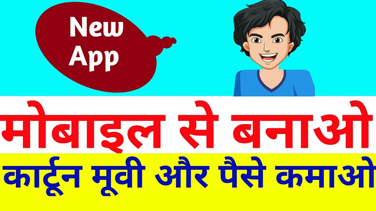 How To Make Cartoon Movie How To Make Animated Videos Mobile Se how-to-make-cartoon-movie-how-to-make-animated-videos-mobile-se