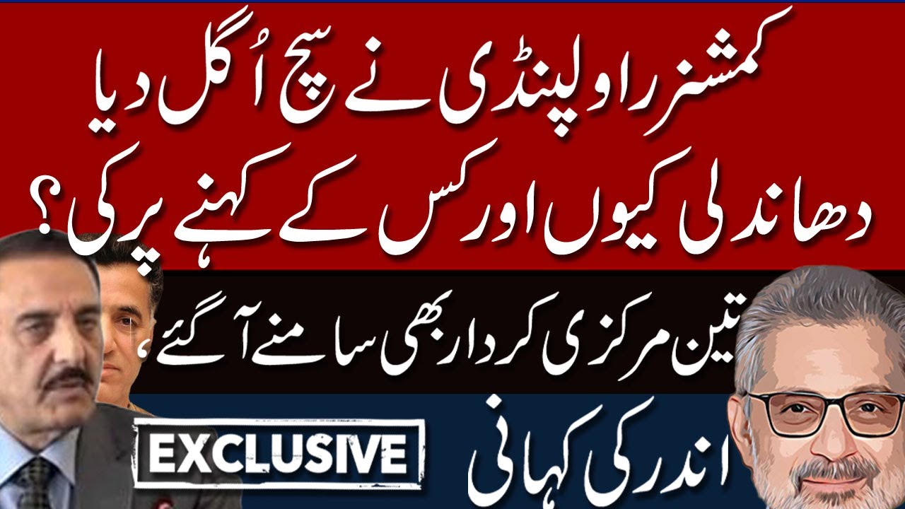 Election scandal Exclusive inside story | Ikhtilaf-e-Raye With Iftikhar ...