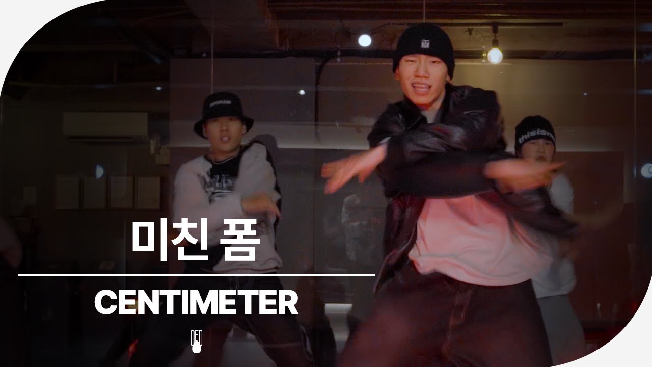 ATEEZ - 미친 폼 | CENTIMETER (Choreography) - YouTube